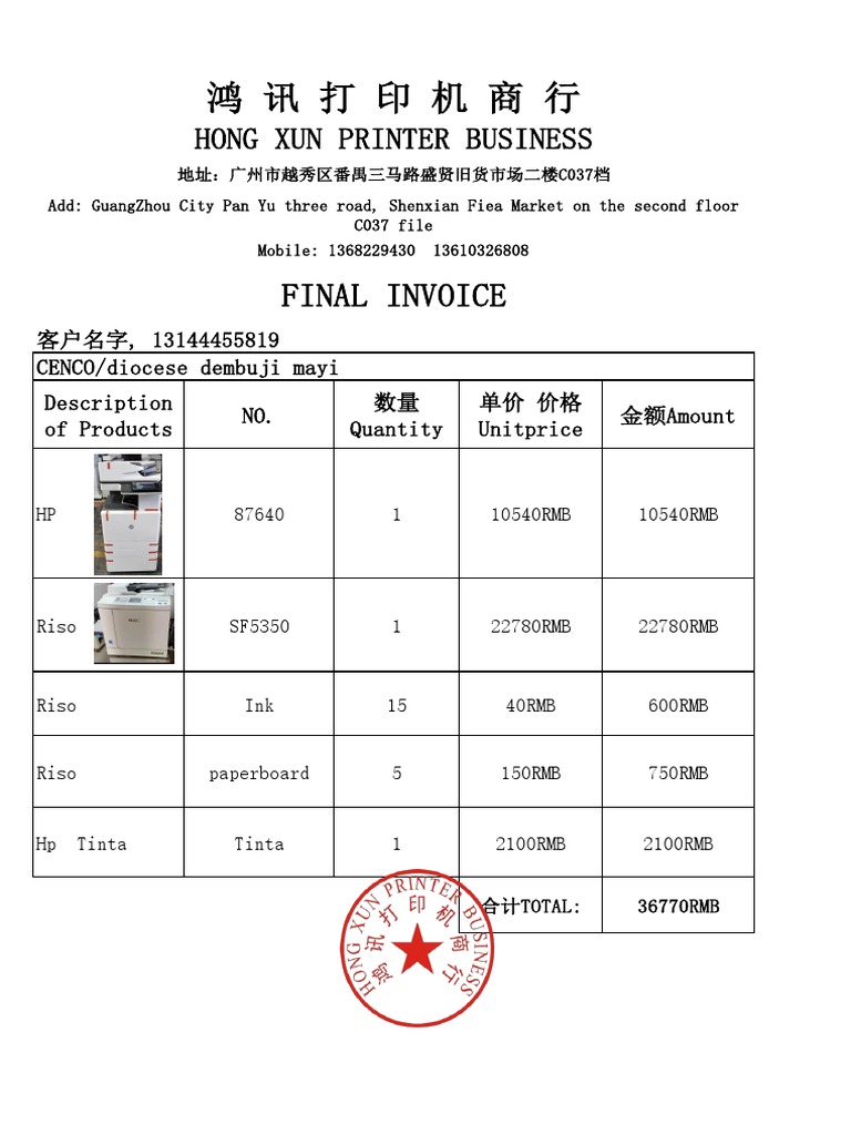 Final Invoice: Hong Xun Printer Business | PDF
