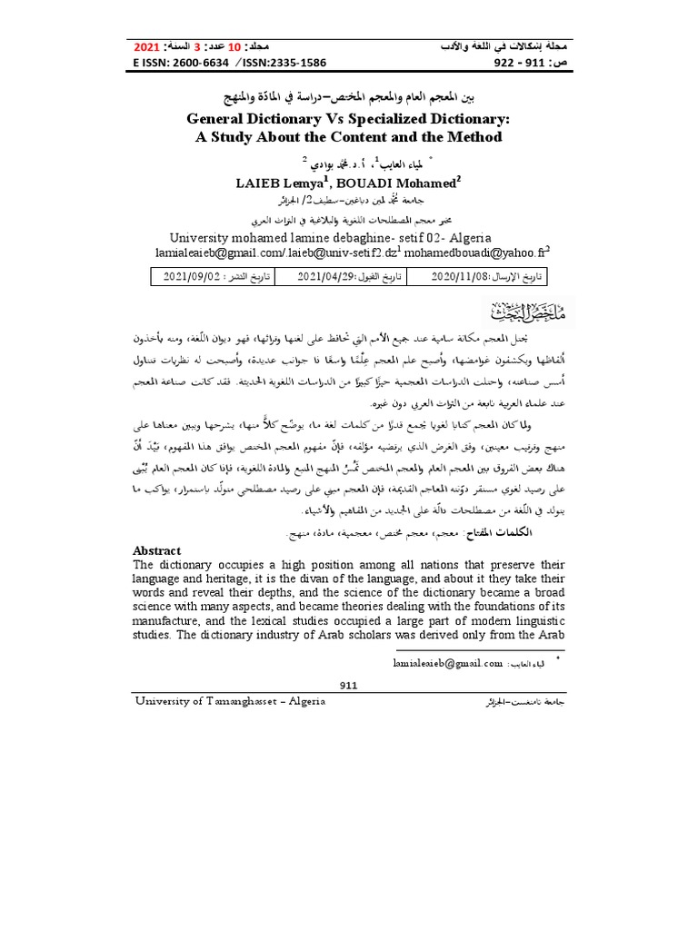 بين المعجم العام والمعجم المختص-دراسة في المادّة والمنهج General ...