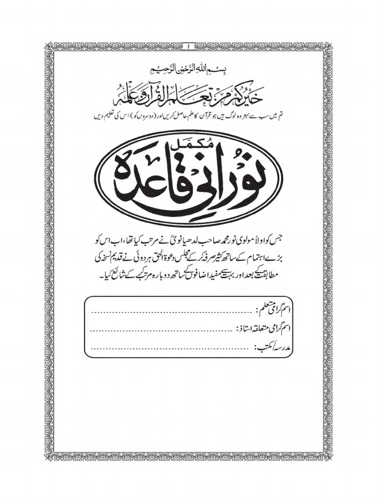 Noorani Qaida Hardoi - Vector File - Text | PDF