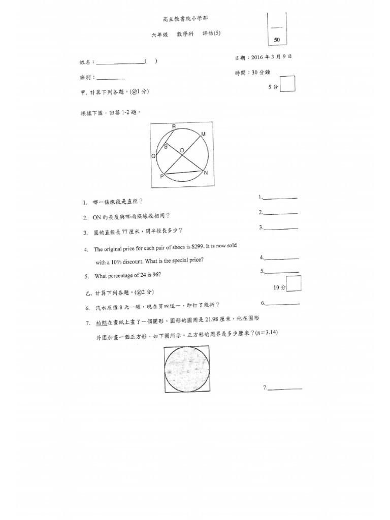 HK P6 002 MATH | PDF