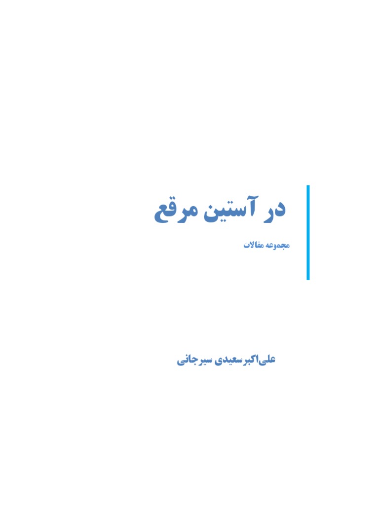 DarAstine Moragha SaeidiSirjani | PDF