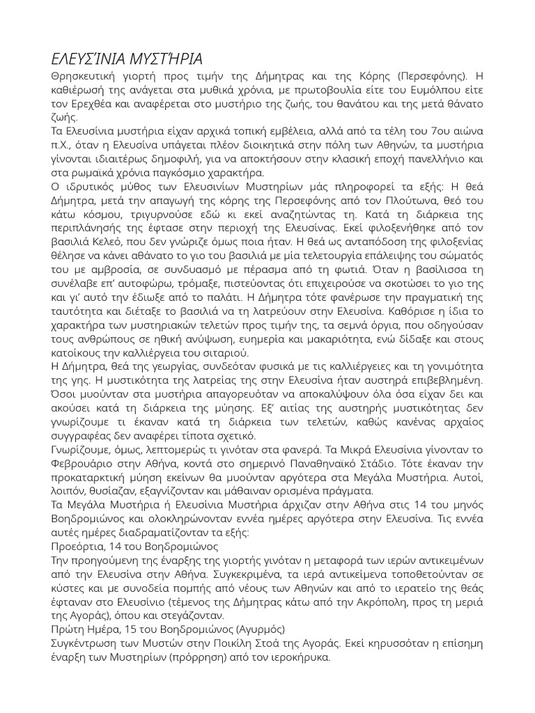 ΕΛΕΝΗ | PDF