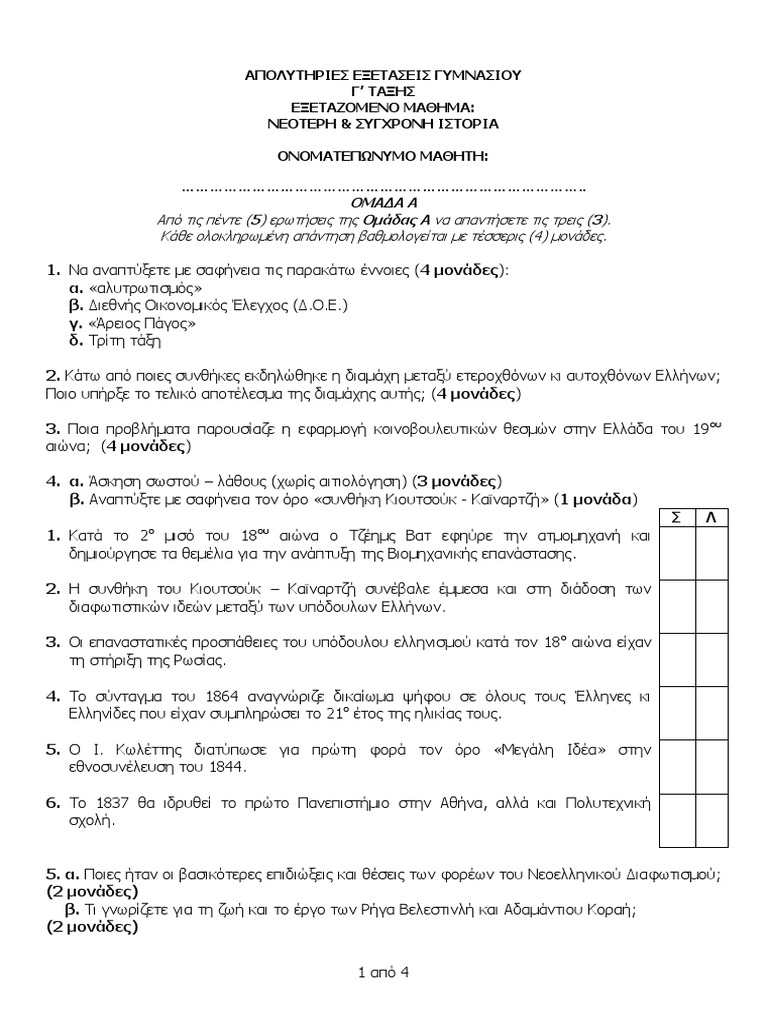 Istoria Diagonisma 1 - 613 | PDF