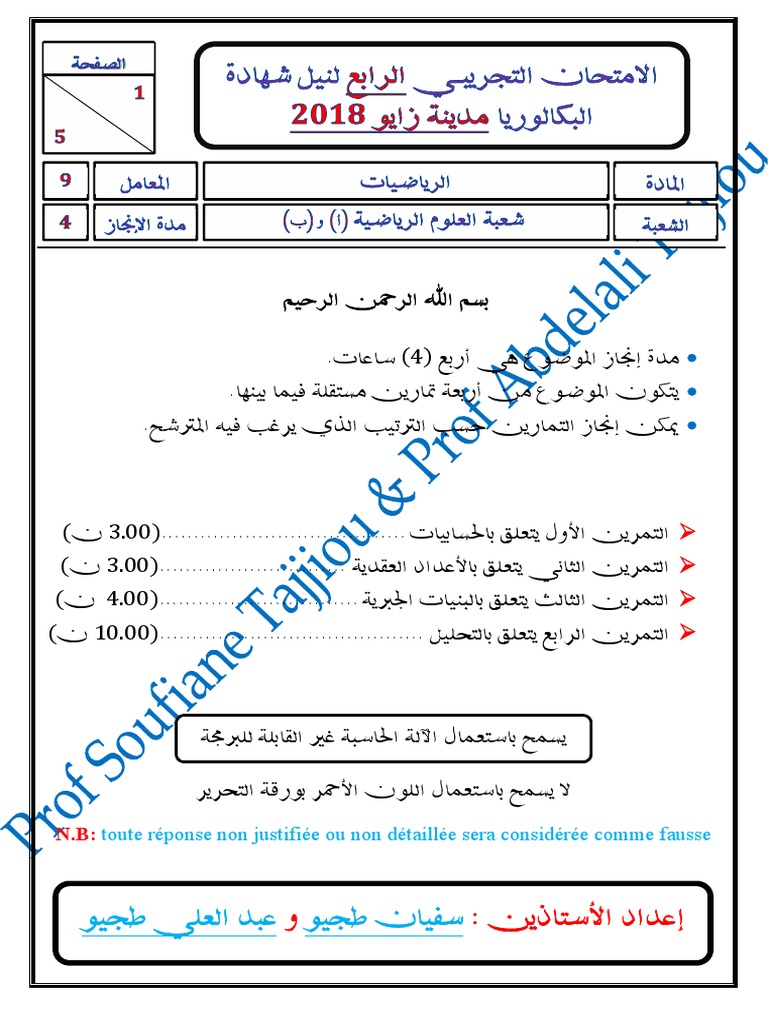 Examen - 2018 - 2bac SC Math A B N 5 | PDF