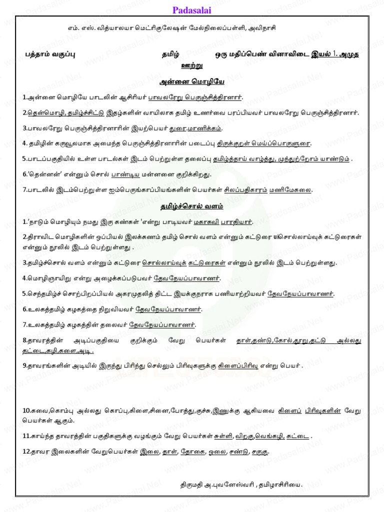 30 10th Tamil Unit 1 To 3 One Marks Study Material Tamil Medium | PDF