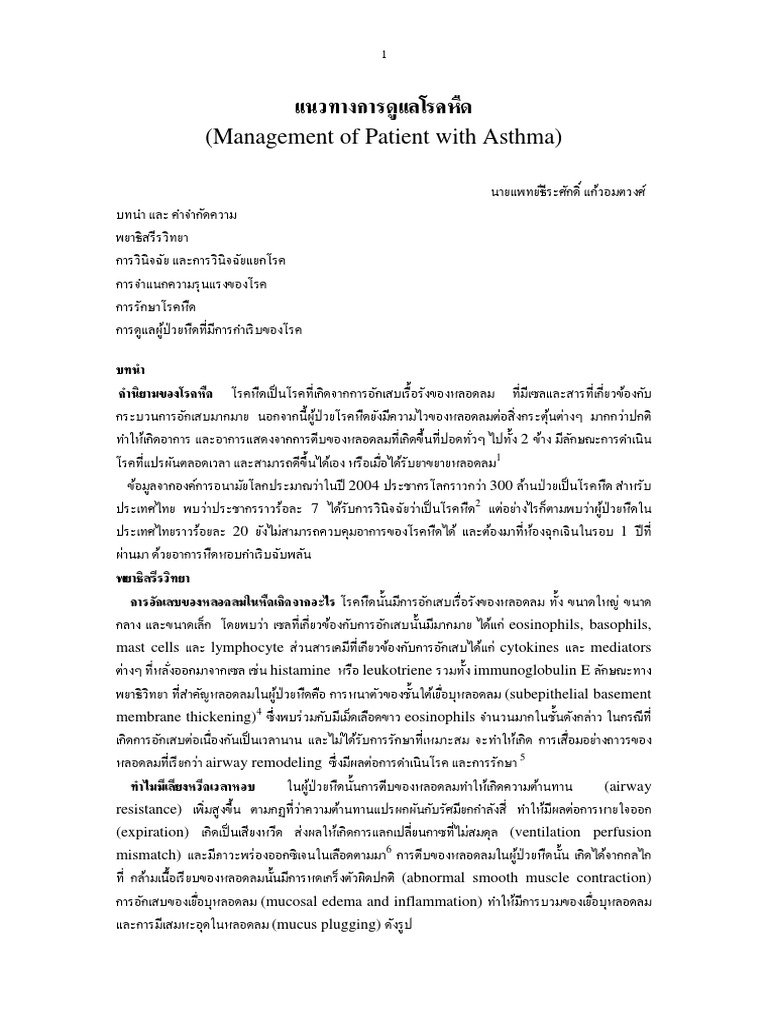 Management of Patient With Asthma | PDF