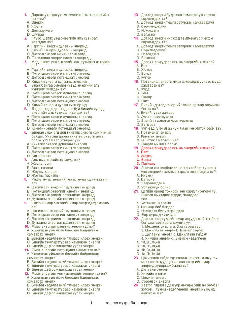 Eec - MN 2020 SUUR | PDF