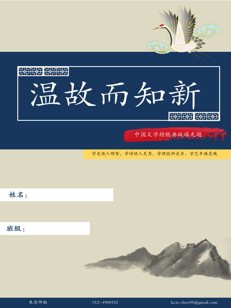 温故而知新 Pdf 