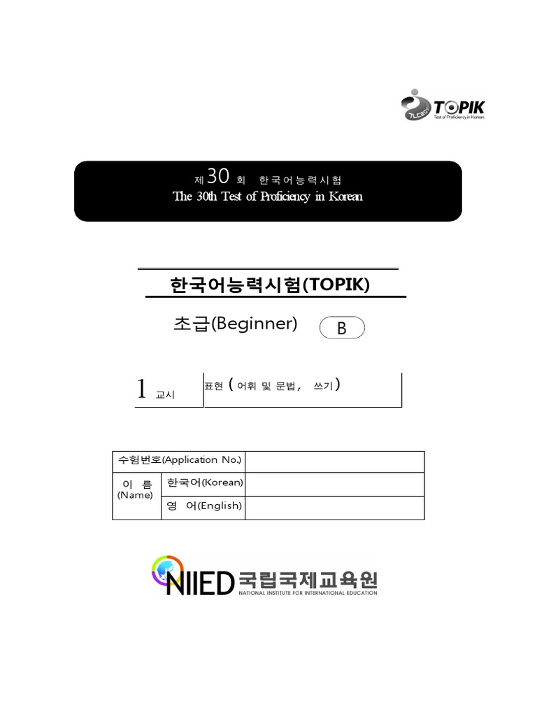 30th TOPIK Papers Beginner | PDF