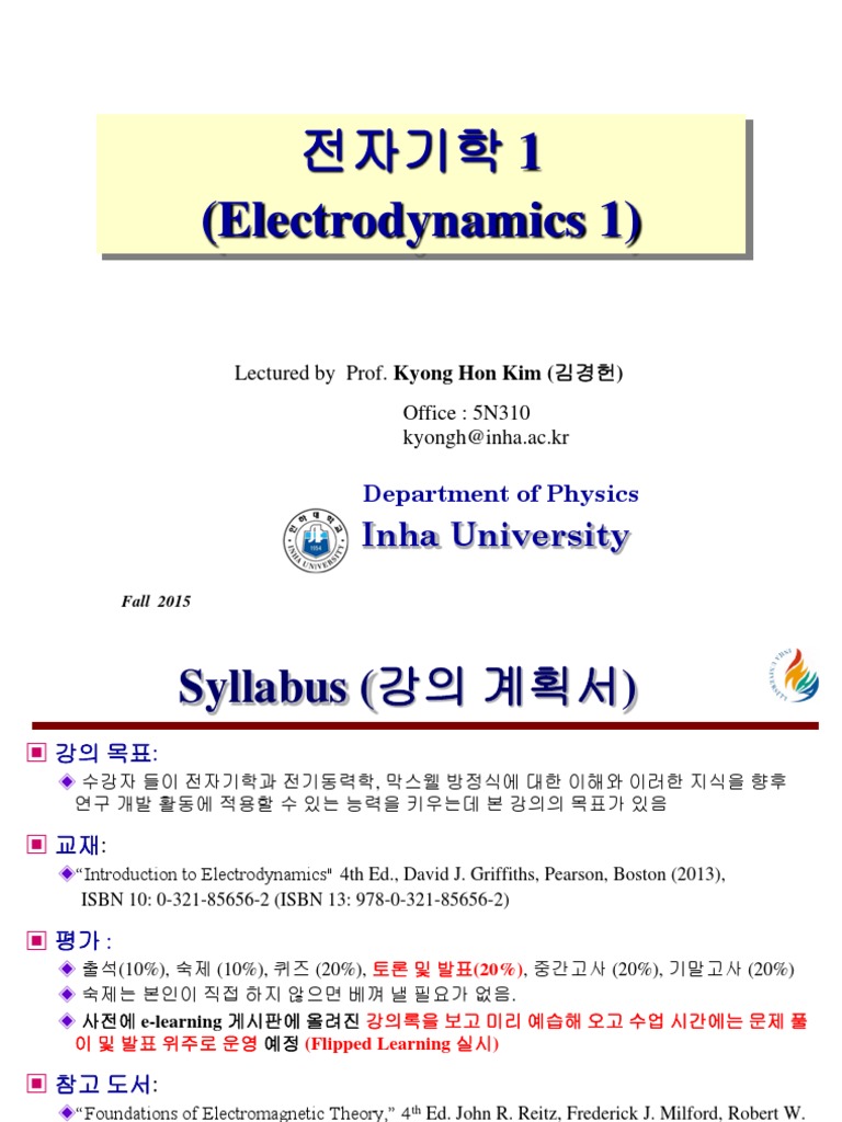(Electrodynamics 1) : Inha University | PDF