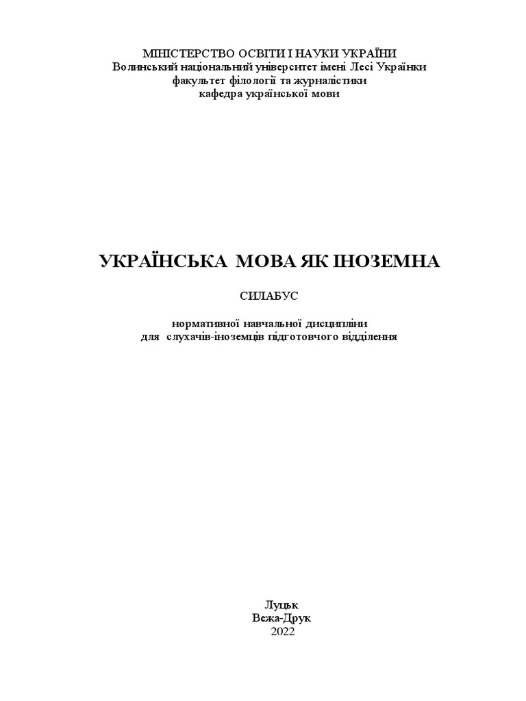 Ukr Mova Inozemna2022 | PDF