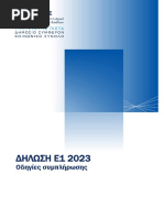2024 ΤΦ TD 63 | PDF