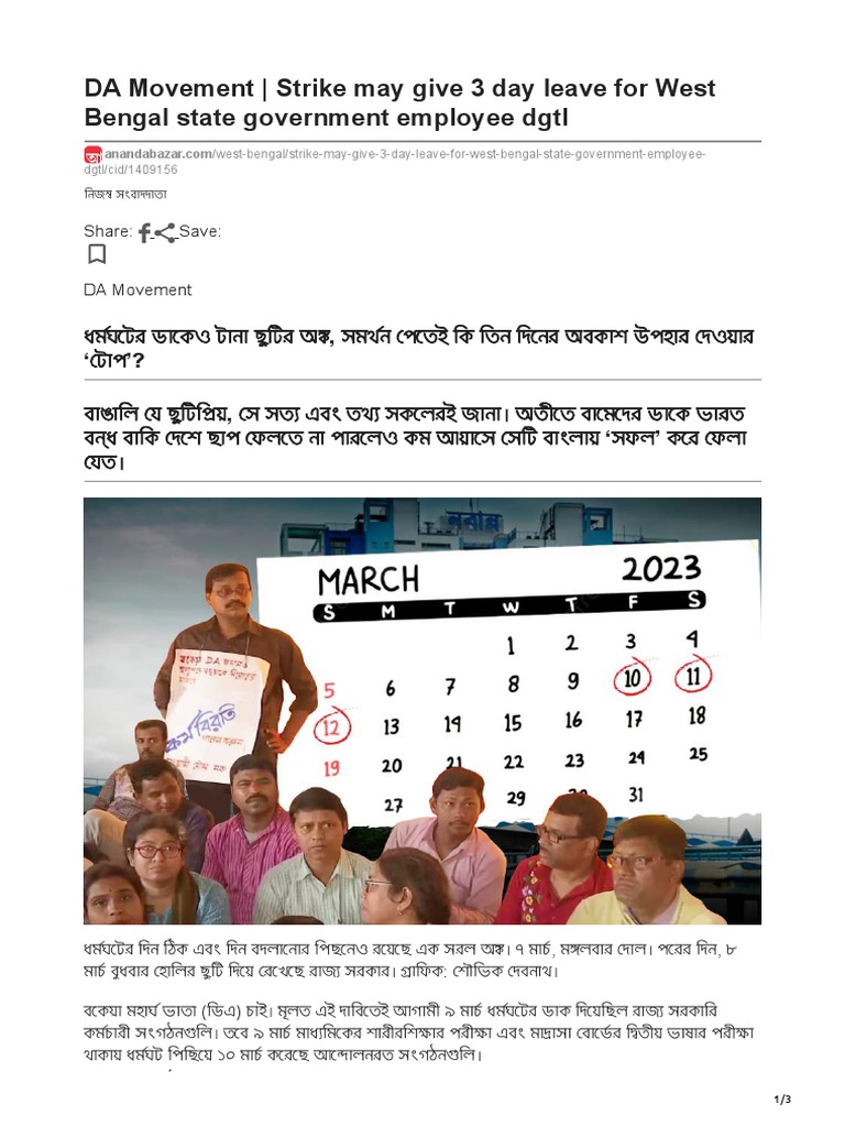 DA Movement Strike May Give 3 Day Leave For West Bengal State ...