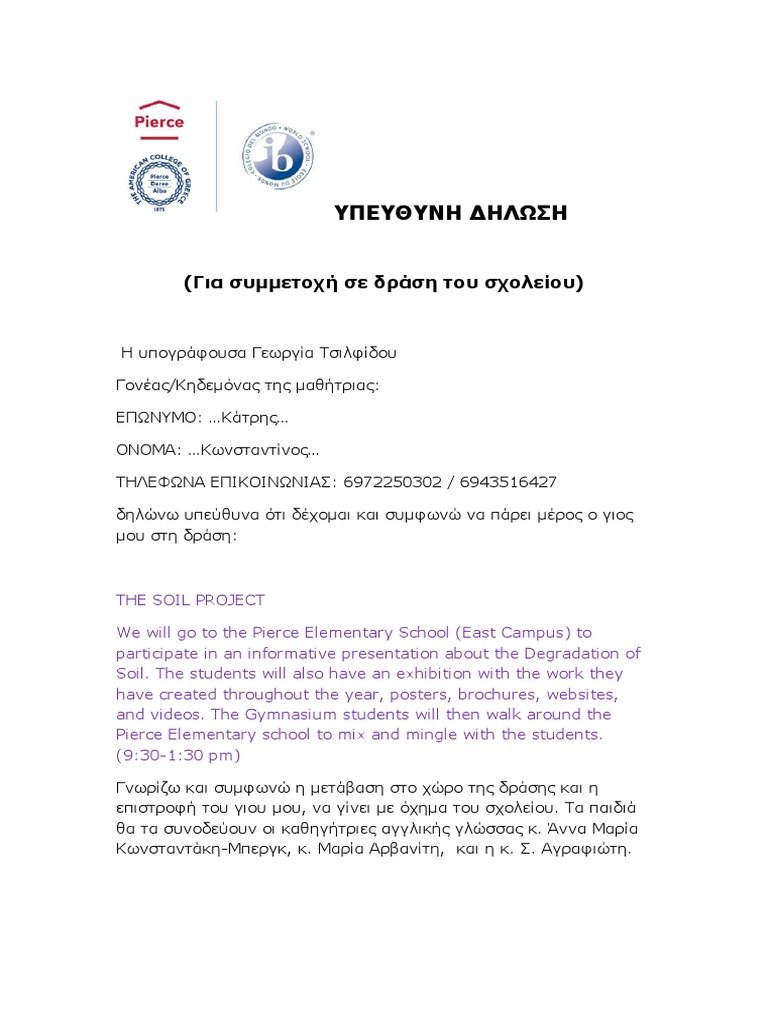 ΥΠΕΥΘΥΝΗ ΔΗΛΩΣΗ | PDF