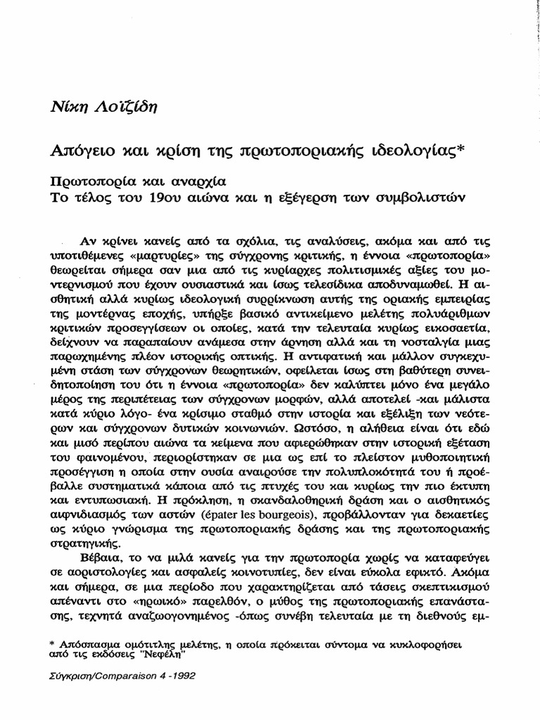 Απόγειο και κρίση της πρωτοποριακής ιδεολογίας. Πρωτοπορία και αναρχία ...