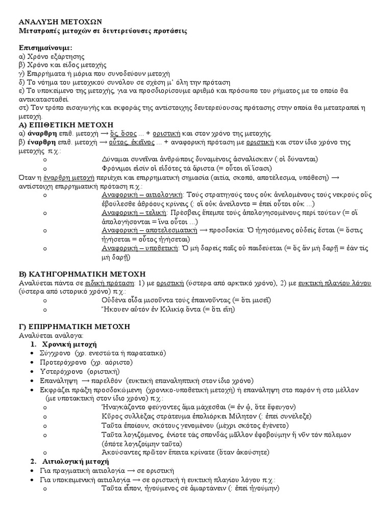 ΑΝΑΛΥΣΗ ΜΕΤΟΧΩΝ | PDF