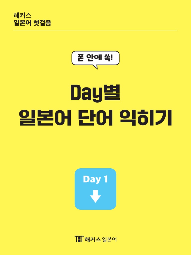 Day 1 | PDF