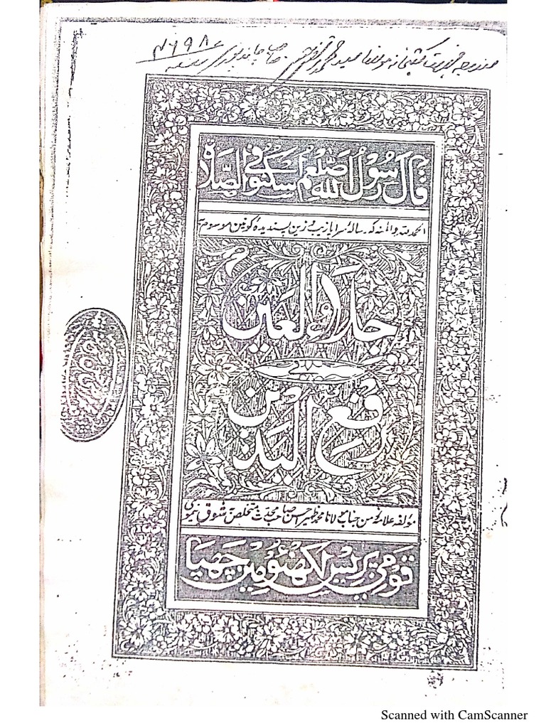 Jila Al Aain Fi Rafa Al Yadain | PDF