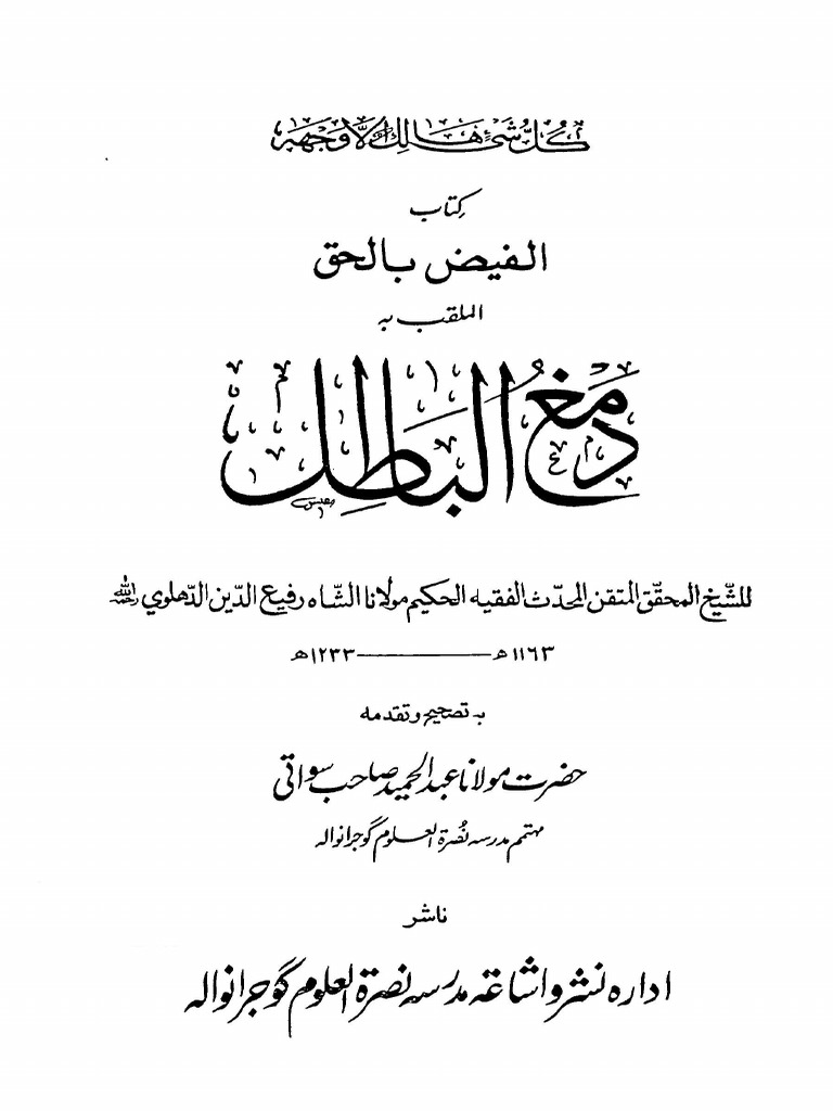 Damgh Al Batil | PDF