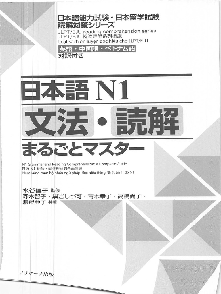 Japanese Language N1 | PDF