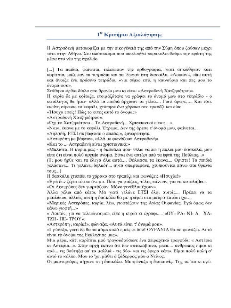 ΔΙΑΓΩΝΙΣΜΑ ΓΛΩΣΣΑ 1η ενοτητα | PDF