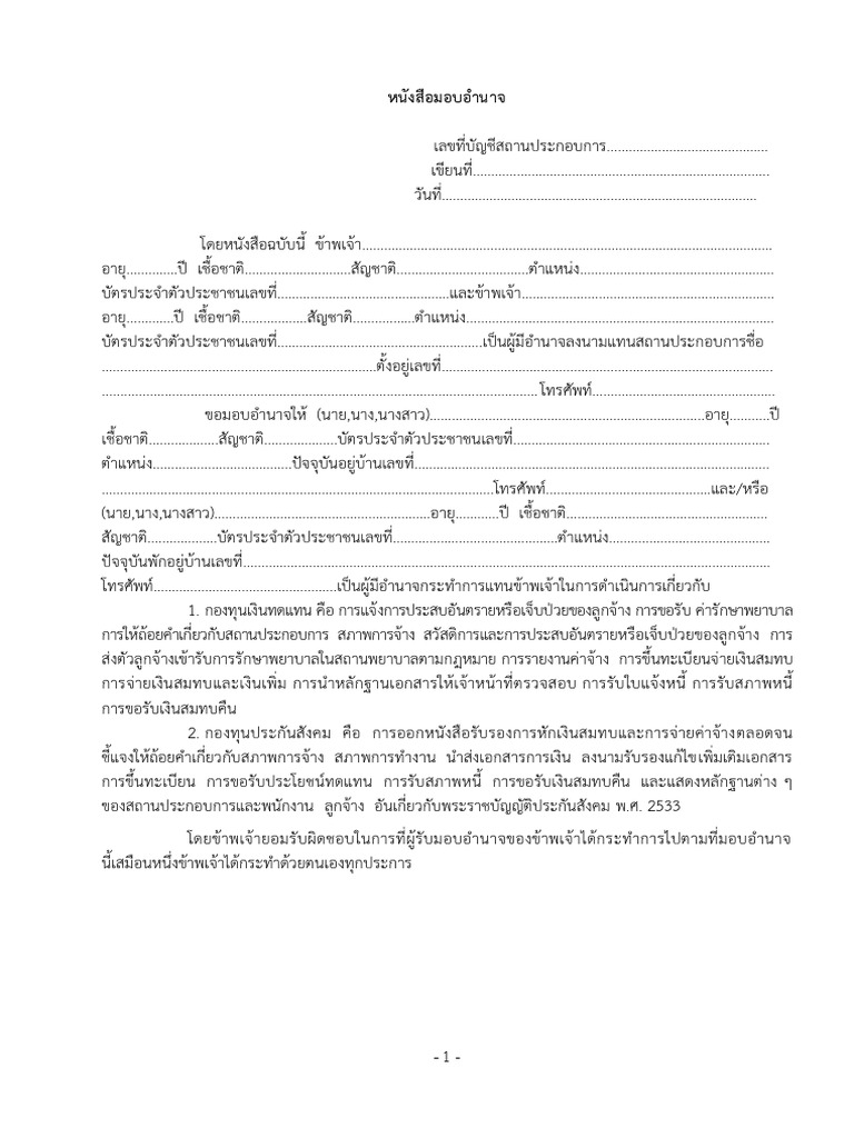 หนังสือมอบอำนาจ Pdf