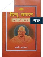 Lekha Sangrah - Datia Swami | PDF