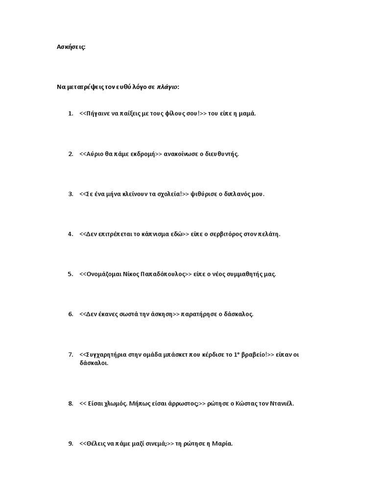 Ασκήσεις ευθύ πλάγιου λόγου | PDF