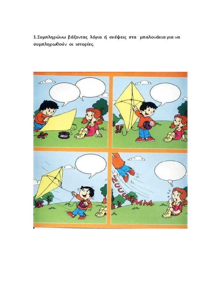 Γραπτός λόγος- κόμικ | PDF