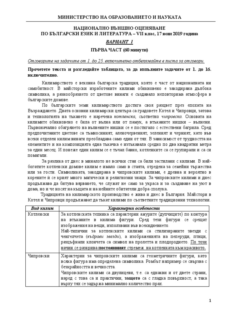 Ichast 7klas-BEL 17062019 | PDF