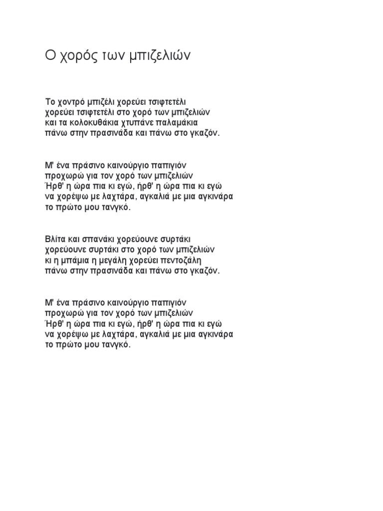 Ο Χορός Των Μπιζελιών | PDF