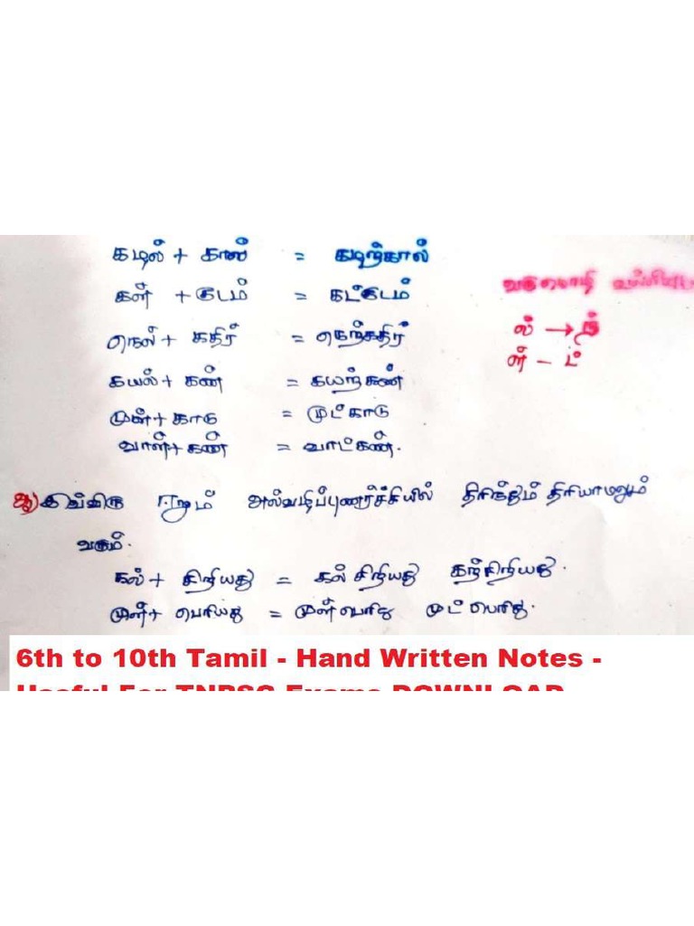 6th To 10th Tamil - Hand Written Notes - Useful For TNPSC Exams | PDF