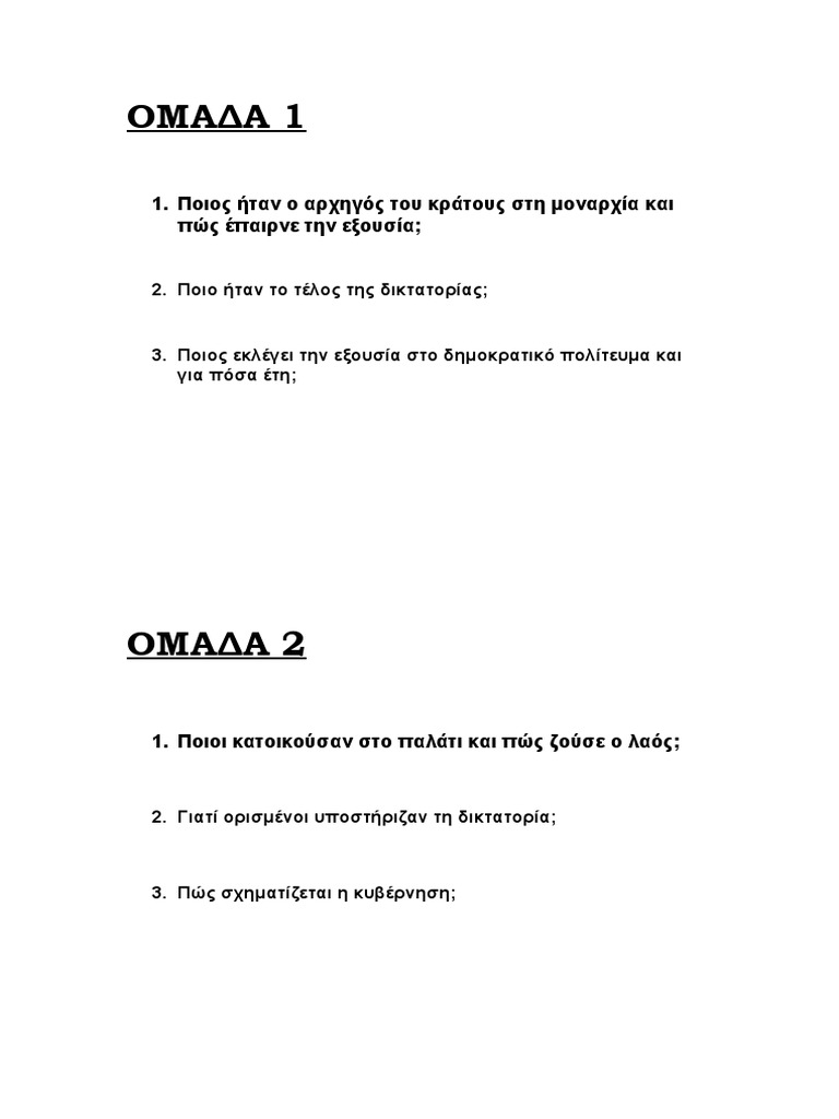 διαγωνισμα ΠΟΛΙΤΕΥΜΑΤΑ | PDF