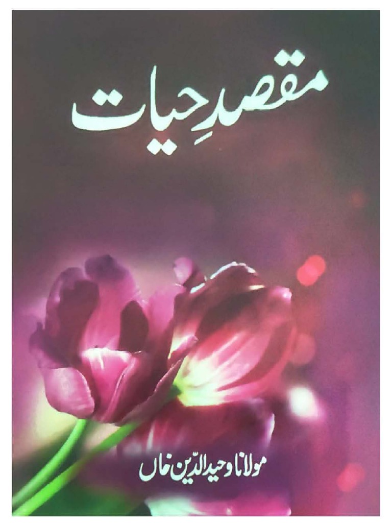 Maqsad e Hayat | PDF