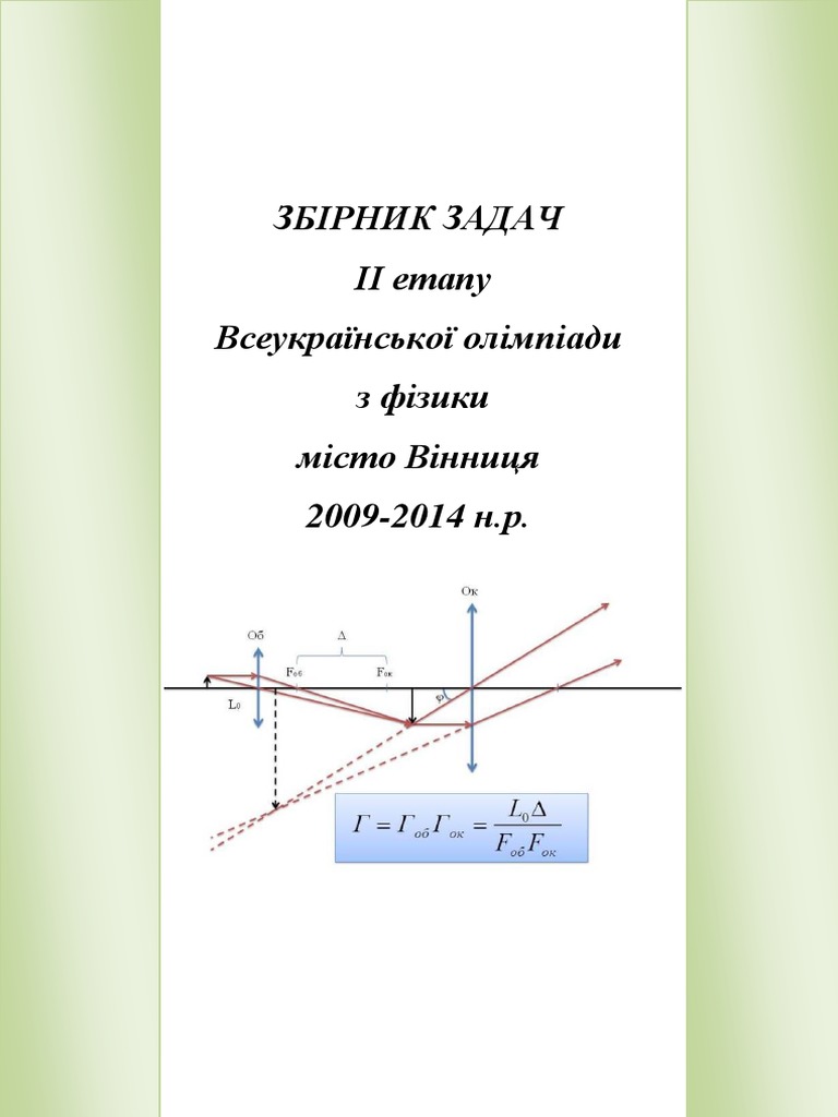 Olimp II Etap Vin 09-14 | PDF