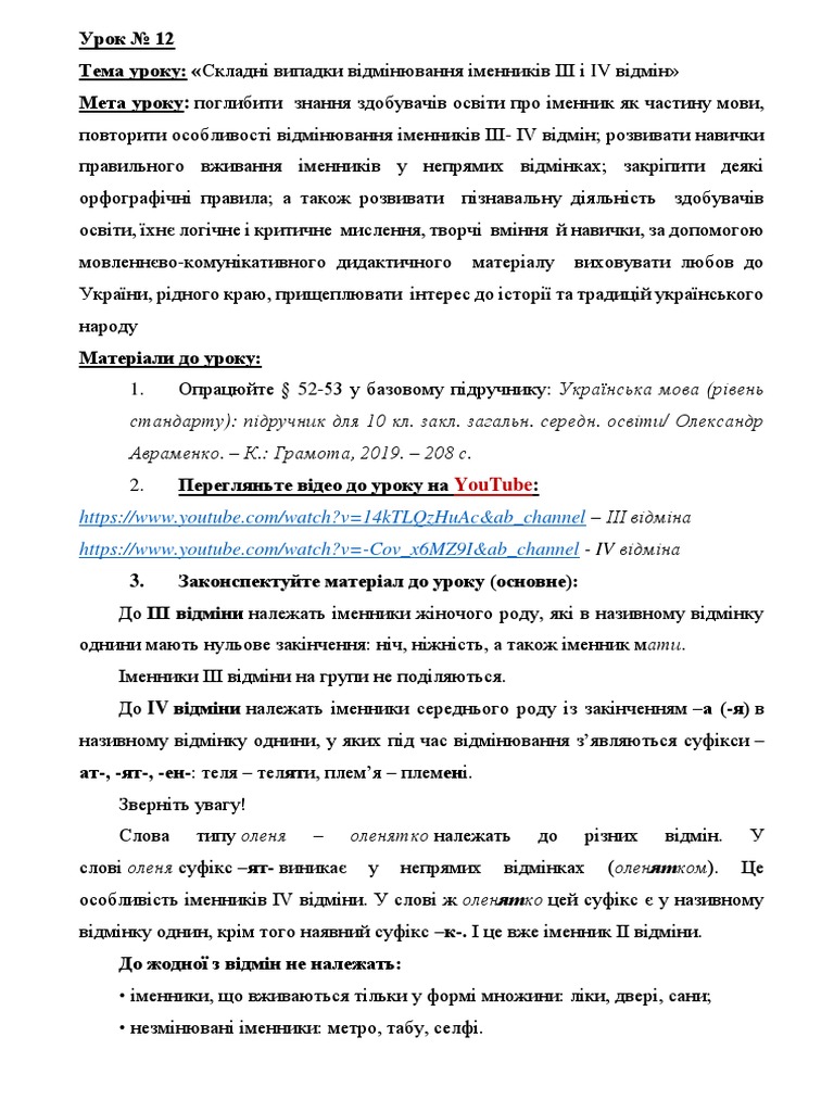 II Kurs Urok 12 | PDF