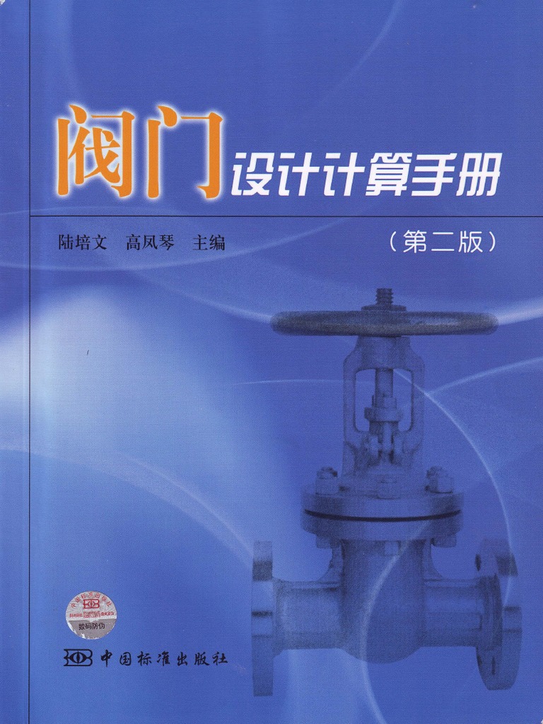 Valve Design Calculation (ED2) | PDF