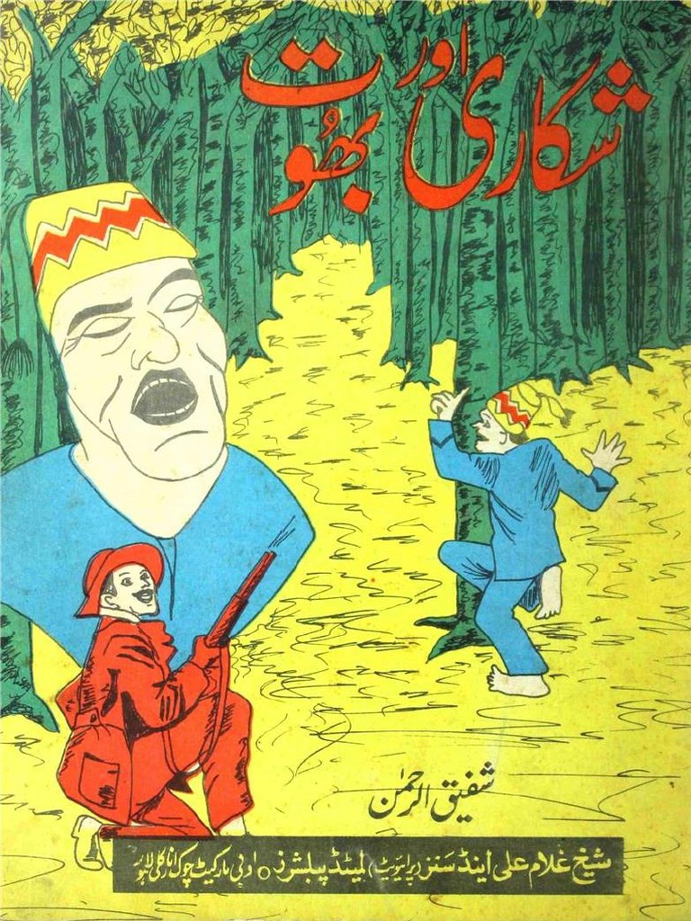 Shikari Aur Bhoot Shafiqur Rahman Ebooks | PDF