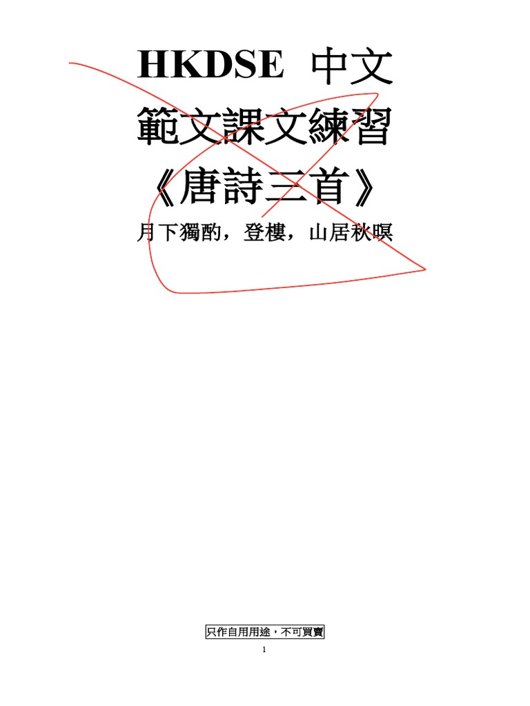 Hkdse Chi | PDF
