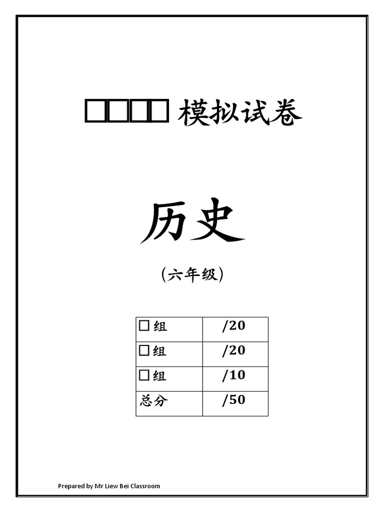 UASA Year 6 Sejarah Answer | PDF