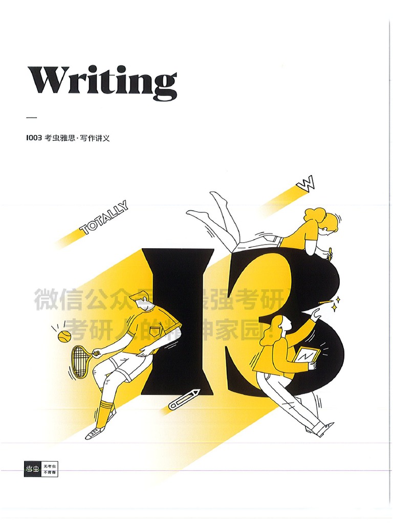 I003考虫雅思·写作讲义 | PDF