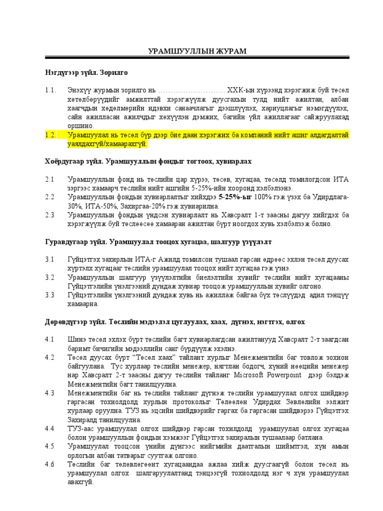 Uramshuulliin Juram | PDF