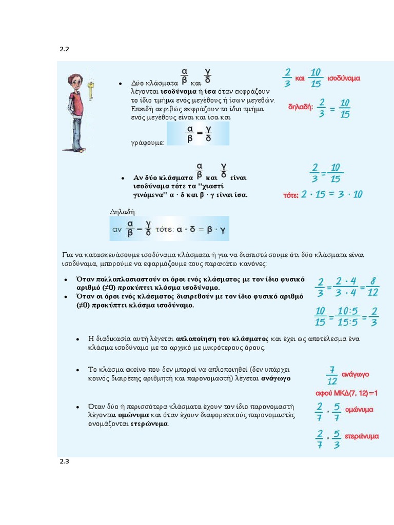 Α γυμνασίου εντός ύλης Μαθηματικά ΘΕΩΡΙΑ | PDF