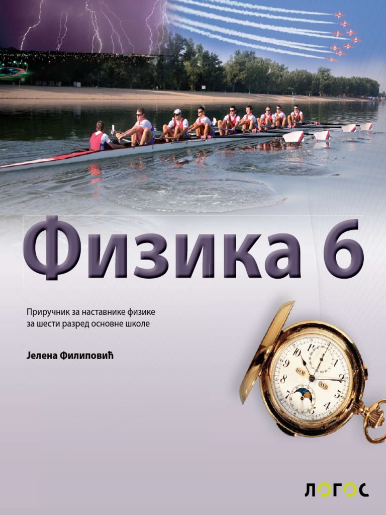 Fizika+6 Prirucnik | PDF