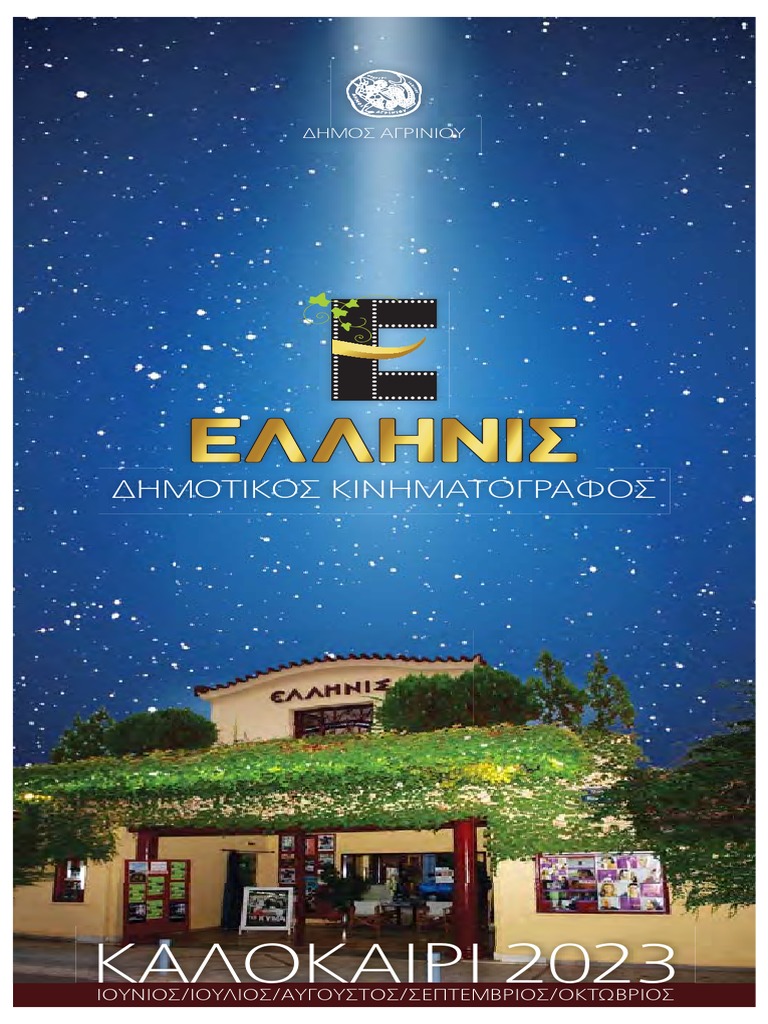 ellinis_katalogos 2023 | PDF