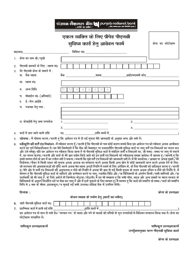 PNB Suvidha Prepaid Card Application | PDF | Finance & Money Management