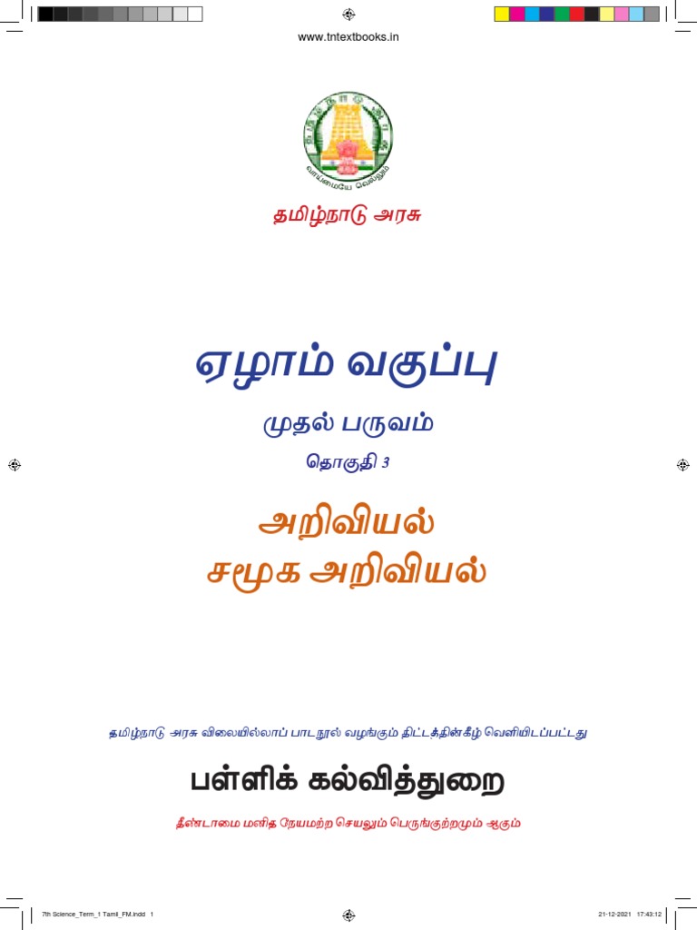 7th Science Term I TM - WWW - Tntextbooks.in | PDF