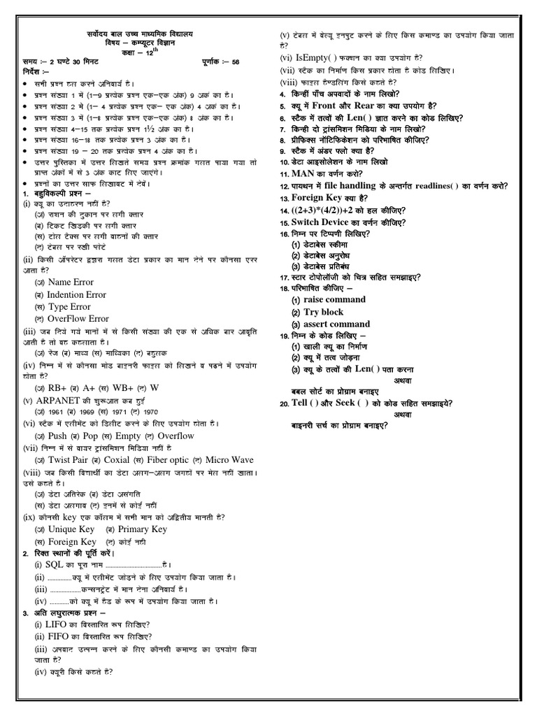 12 TH Computer Science P1 | PDF