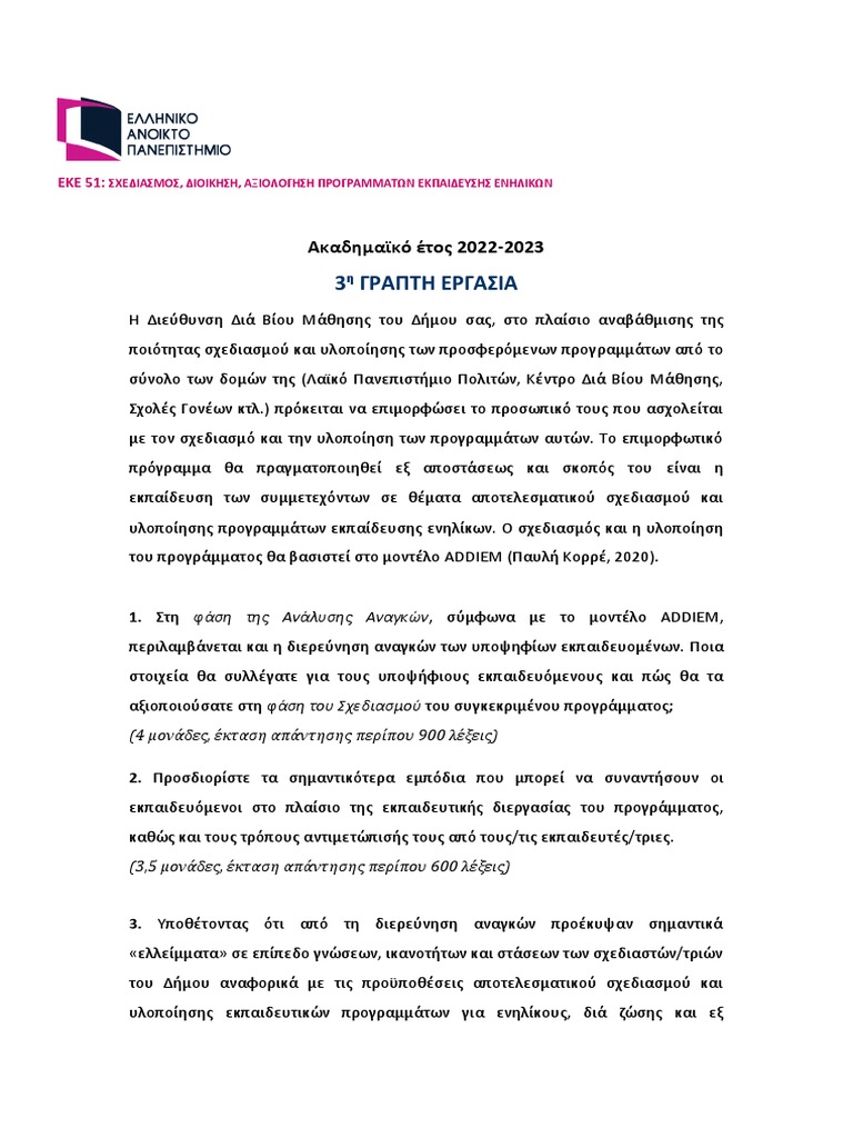 ΘΕΜΑ_ΤΡΙΤΗΣ_ΓΡΑΠΤΗΣ_ΕΡΓΑΣΙΑΣ_2022_2023 (1) | PDF