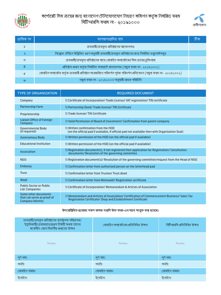 BTRC Form 20191000 | PDF | Document | Justice